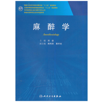 麻醉学(研究生)