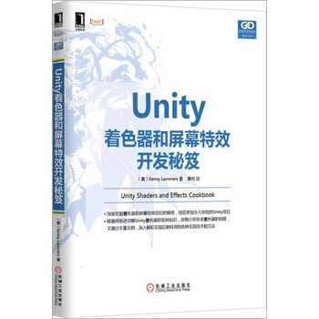 正版 Unity着色器和屏幕特效开发秘笈[图书](美)Kenny Lam3804135