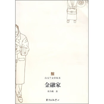 金融家