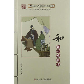 和的系列故事 李彗生 国学/古籍 9787561451373