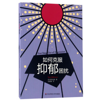 如何克服抑郁困扰