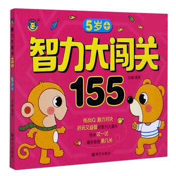 智力大闯关155(5岁+)
