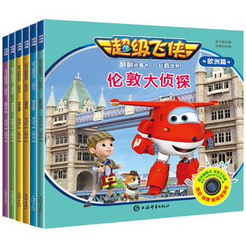 超级飞侠地理翻翻科普故事书·欧洲篇绘本图画故事书（套装全6册） 