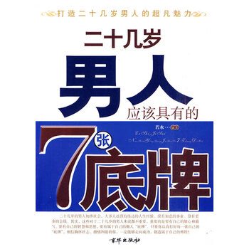 二十几岁人应该具有的7张底牌