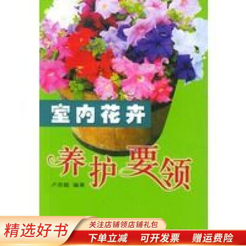 室内花卉养护要领 卢思聪