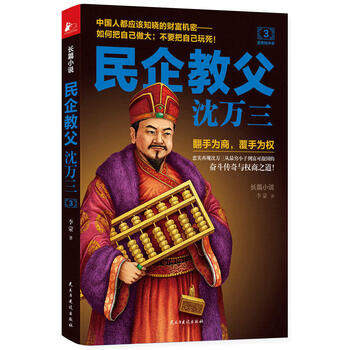 民企教父沈万三 3