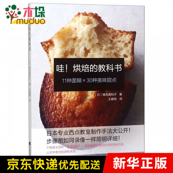 哇烘焙的教科书