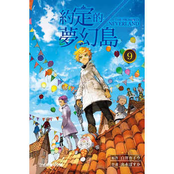 原版进口书 漫画书约定的梦幻岛 9东立