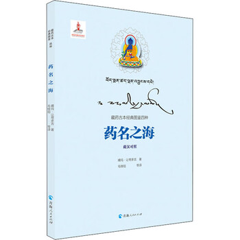 药名之海