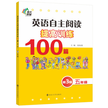 英语自主阅读提高训练100篇 ·五年级