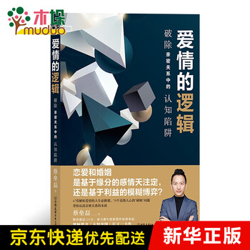 爱情的逻辑