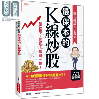 股市神级作手教你最保本的K线炒股 跟他学短短5年赚一亿 港台原版 马涛 大乐文化 投资理财 股票证券