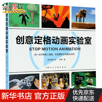 创意定格动画实验室