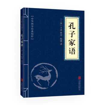 中华国学经典精粹：孔子家语（中华国学经典精粹·儒家经典本）
