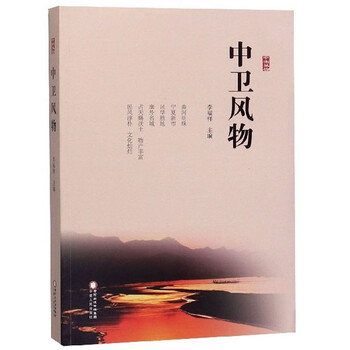 中卫风物