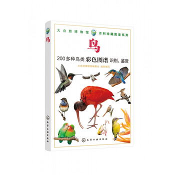 鸟/大自然博物馆百科珍藏图鉴系列