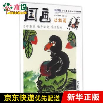 国画(动物篇新课标少儿美术培训实用教材)