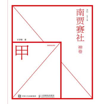 南贾赛社 神卷