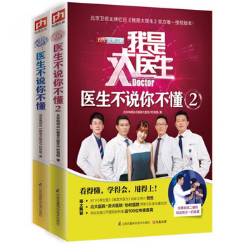 我是大医生(医生不说你不懂 共2册)