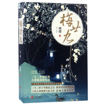 梅廿九(上下)