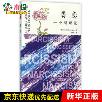 自恋(一个新理论)