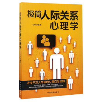极简人际关系心理学
