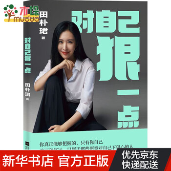 对自己狠一点 田朴珺2022年新作 美丽和好运 只属于那些愿意对自己下狠心的人 情绪