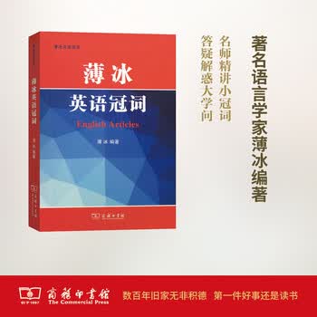 薄冰英语冠词