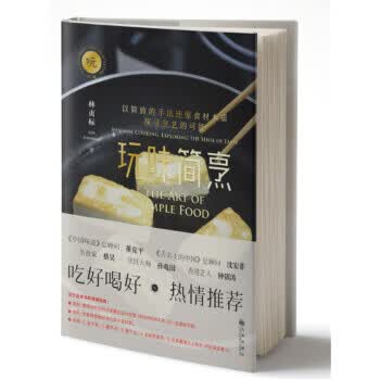玩味简烹 林贞标【正版书】