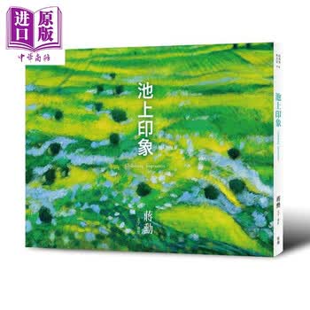 池上印象 港台原版 蒋勋 有鹿文化事业有限公司