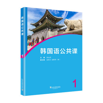 韩国语公共课1