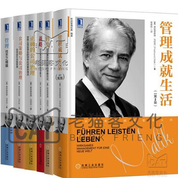 弗雷德蒙德·马利克【套装6册】管理+公司策略与公司治理+正确的公司治理+战略+转变+管理成就生