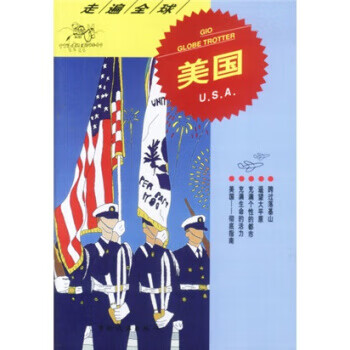 走遍全球 美国 日本大宝石出版社,韩亚第 中国旅游出版社