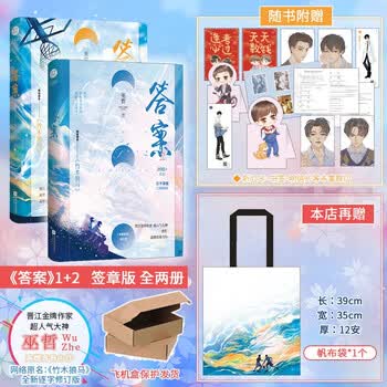 正版 赠大帆布袋 随书赠品齐全 答案 全二册 巫哲作品 原名竹木狼马 撒野作者 青