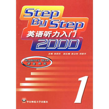 英语听力入门2000/学生用书1