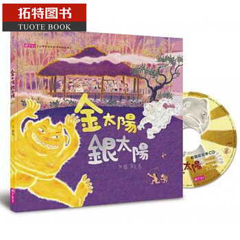 预售 金太阳银太阳(创作20周年纪念版) 赖马 子天下
