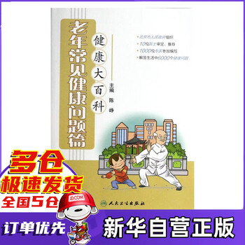健康大百科(老年常见健康问题篇)