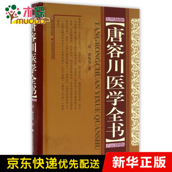 唐容川医学全书(精)