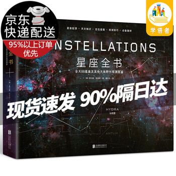 图解3部曲：图解时间简史+图解万物简史+图解宇宙简史（套装共3册） 星座全书