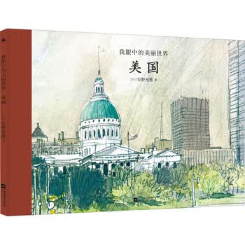 我眼中的美丽世界 美国
