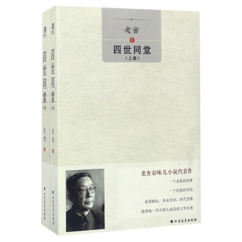 四世同堂(上下)