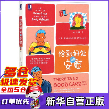 恰到好处的安慰