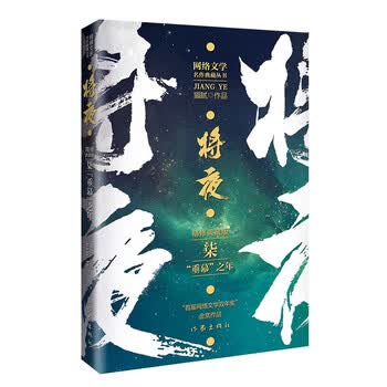 猫腻代表作将夜7——垂幕之年（精修典藏版 珍藏佳品）