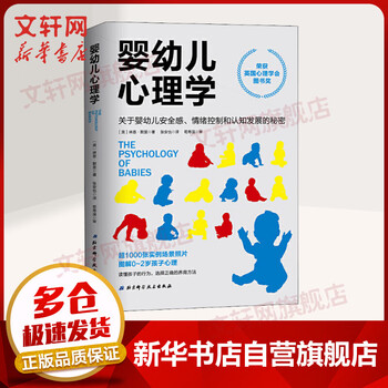 婴幼儿心理学 关于婴幼儿安全感情绪控制和认知发展的秘密 好妈妈孕产育儿书 怀孕胎教育儿百科全书 婴幼儿儿童教育心理学书籍正版