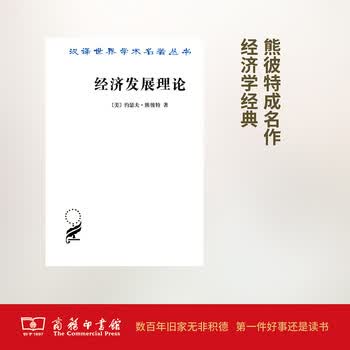 经济发展理论