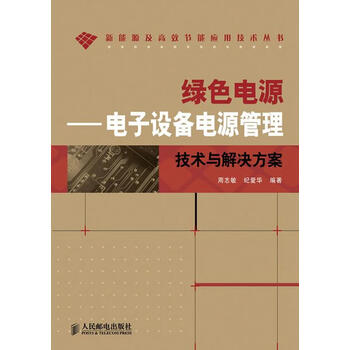 绿色电源【正版图书，放心下单】
