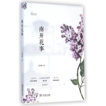 南开花事(自然感悟)