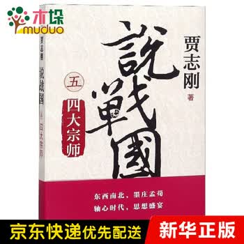 说战国(5四大宗师)