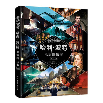 包邮 哈利 波特电影魔法书 第二版哈利波特全集魔法石阿兹卡班的囚徒死亡圣器等 读懂哈利波特人物关系