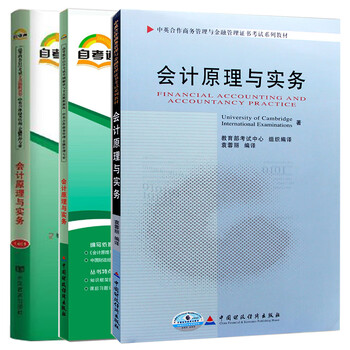 【单本包邮】自考教材 11744 会计原理与实务 教材+考纲解读+自考通试卷 商务管理 金融管理 指定教材
